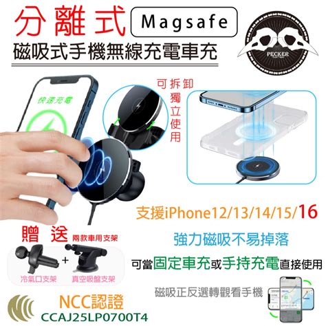 🥇ncc認證🥇贈送雙支架 磁吸無線充電 無線充電 Magsafe 磁吸 車充支架 手機支架 充電手機架 磁吸車充 快充 蝦皮購物