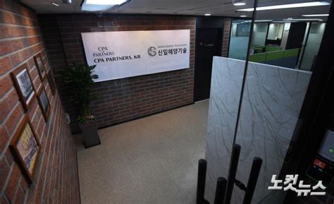150조 보물선 투자사기 신일해양기술 등 압수수색 노컷뉴스