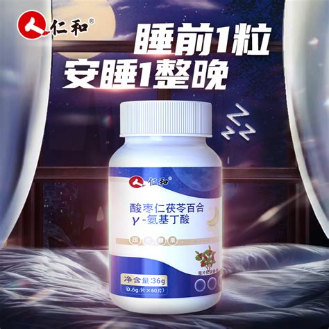 仁和酸枣仁百合茯苓γ氨基丁酸片睡眠安瓶助眠片安眠茶官方旗舰店虎窝淘
