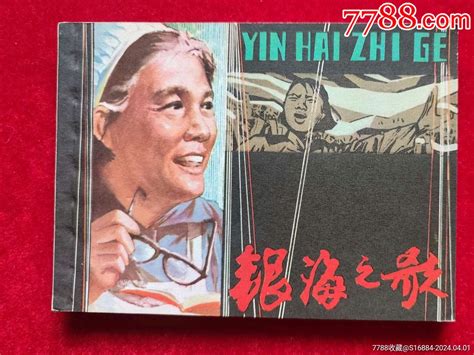 【银海之歌】 直板好品！【7788收藏收藏热线】