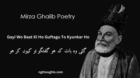 Gayi Wo Baat Ki Ho Guftagu To Kyunkar Ho Mirza Ghalib Poetry Ng
