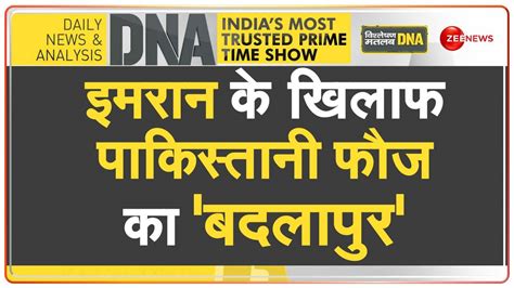 Dna Shehbazs Government Adamant On Imrans Arrest Zee News