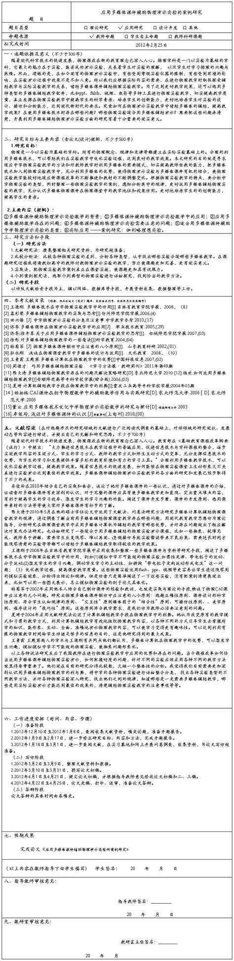 论文开题报告（八篇） 范文118