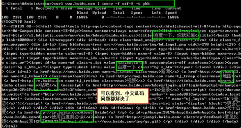 windows下安装使用curl及解决中文乱码问题 个人文章 segmentfault 思否