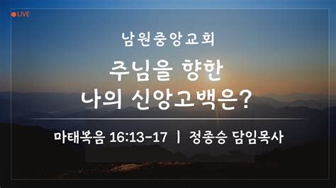 주님을 향한 나의 신앙고백은 마태복음 16장 13~17절 Youtube