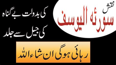 Qaidi Ki Jail Se Rehai Ki Dua Win Court Case Naqsh Surah Yusuf