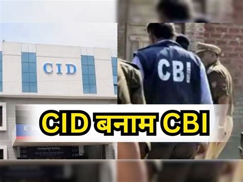 What Is The Basic Difference Between Cbi And Cid Asked Questions In