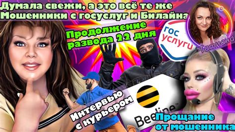 ШОК Развод мошенников 22 дня получил продолжение Интервью с