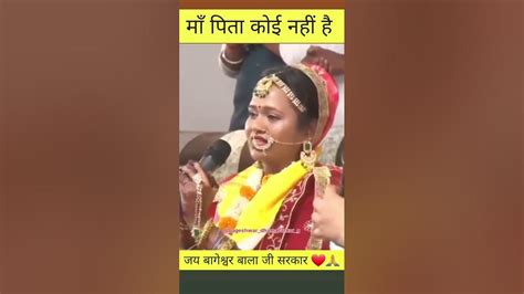 😭😭 मां पिता भाई बहन कोई भी नहीं है 😭😭 जय बागेश्वर बालाजी सरकार🙏 Youtube