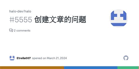 创建文章的问题 · Issue 5555 · Halo Devhalo · Github
