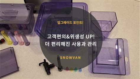 2024 스노우반 업그레이드 비교 Youtube