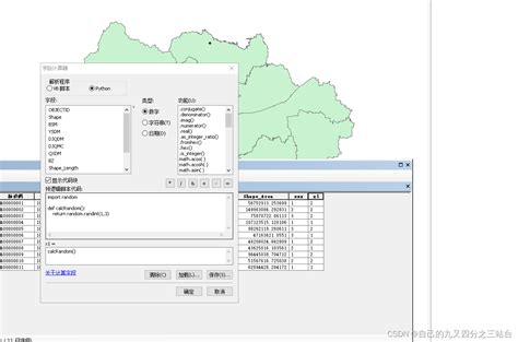 使用arcgis实现数据的随机选取arcgis随机抽取n个数据 Csdn博客