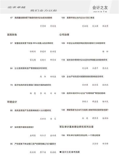 会计之友杂志社
