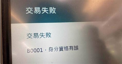 Atm領6000元今開跑！他一早直奔「交易失敗」原因曝光 生活 Ctwant
