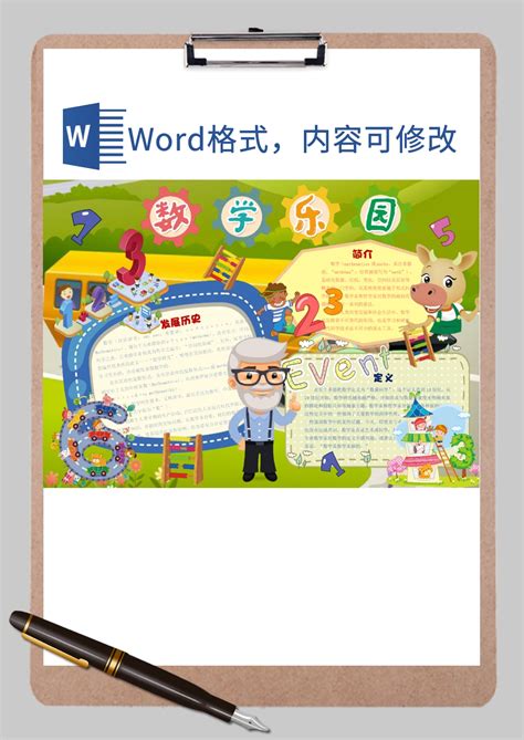 最新免费手抄报 小报手抄报边框word模板 免费手抄报 小报手抄报边框word下载 第10页 脚步网
