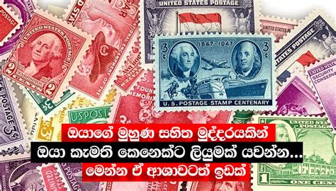 ඔයා කැමතිද ඔයාගේ මූන මුද්දරයක මුද්‍රණය වෙනවා දකින්න