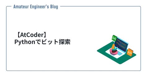 【atcoder】pythonで二分探索