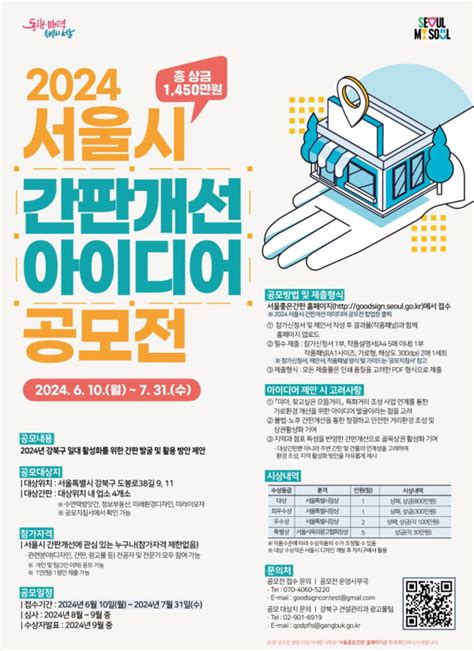 2024년 서울시 간판개선 아이디어 공모전