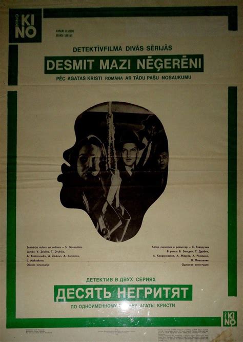 Постеры Десять негритят Постер фильма «Десять негритят 1987 2433969
