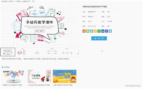 （python爬虫ppt模板）不会吧不会吧这年头还有人自己做ppt吧，python爬虫全网ppt模板！ Csdn博客