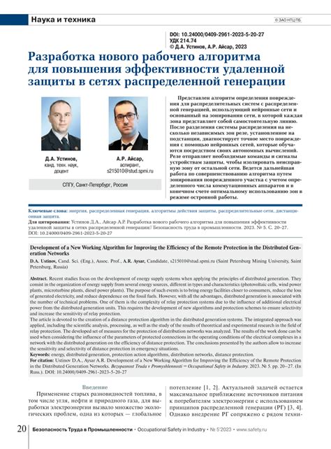 Pdf Development Of A New Working Algorithm For Improving The