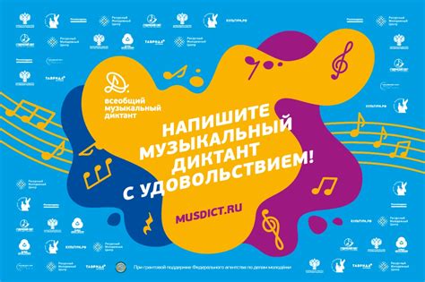 Музыкальный диктант 2022 Диктанты 2025 Сайт о диктантах