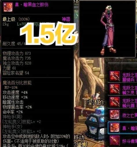 Dnf：史上最贵装备排行，它价值一套房，至今无法超越！属性价格骨戒