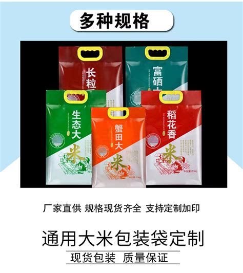 稻花香大米袋农家小米包装袋长粒香米袋大米袋子厂家杂粮收纳袋