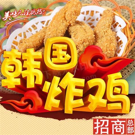 三个先生的韩国炸鸡加盟三个先生的韩国炸鸡怎么加盟三个先生的韩国炸鸡加盟费178万起