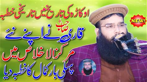 New Bayan Qari Binyamin Abid Markaziklas Topic Insan Ky 4 Dusman