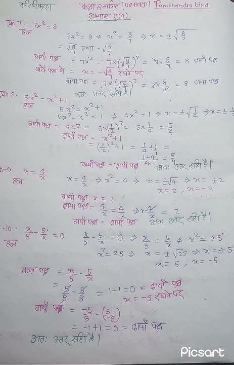Class 8th Maths Exercise 8 A वर्ग समीकरण Up Board Question 7 8 9 And10 Youtube