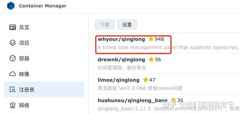 群晖docker系列（七）使用群晖薅羊毛，部署【青龙脚本】 知乎