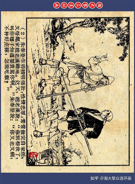 瀚大黎众｜河北老版名家精品连环画《硃痕记》张令涛胡若佛绘画 知乎