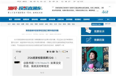 家长投诉永州瑞华学校交钱订课外阅读书籍，教育局回应：反映不实活动新田县工作