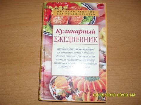 кулинарный ежедневник в дар (Омск). Дарудар