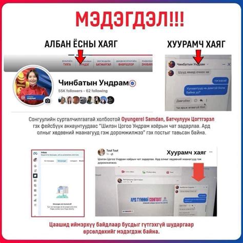 Хуурамч хаягнаас УИХ ын гишүүн Ч Ундрамын талаар худал мэдээлэл түгээж нэр төрд нь халджээ