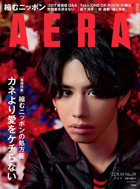 ワンオク・takaが『aera』の表紙とインタビューに登場！「唯一無二であるために強い意志を持つ」 The First Times