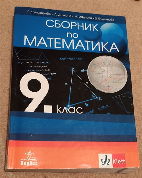 Подарявам учебник по математика за 8 клас и сборник за 9 клас гр