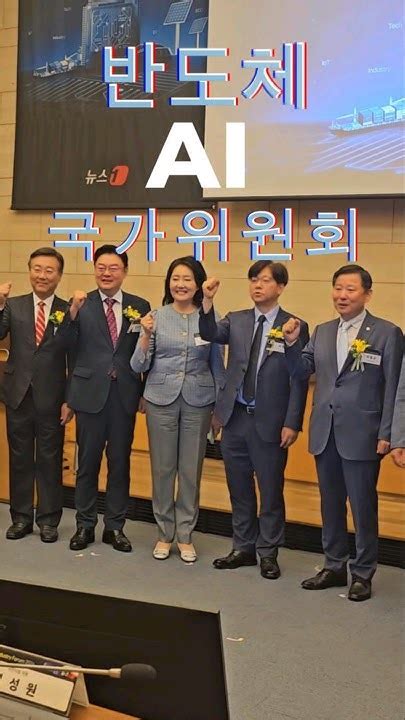 반도체ai국가위원회 반도체 Ai 일론머스크 젠슨황 샘올트먼 박영선 이철규 뉴스1 Youtube