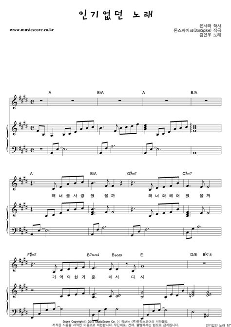 김연우 인기없던 노래 피아노 악보