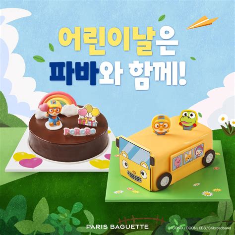 파리바게뜨 파리바게뜨 어린이날 뽀로로 우와 O 어린이날을 맞이하여 파바에 뽀로로가