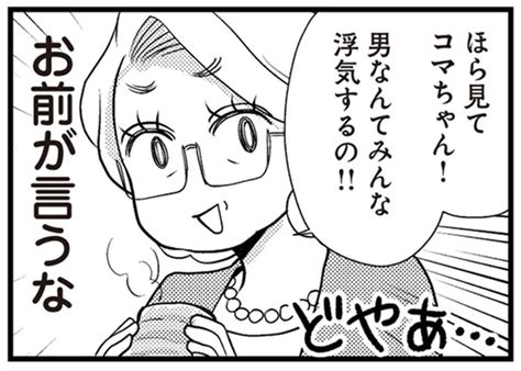 「男なんて浮気するもの！」夫に激甘の姑にうんざり／サレ妻になり今は浮気探偵やってます（4） レタスクラブ