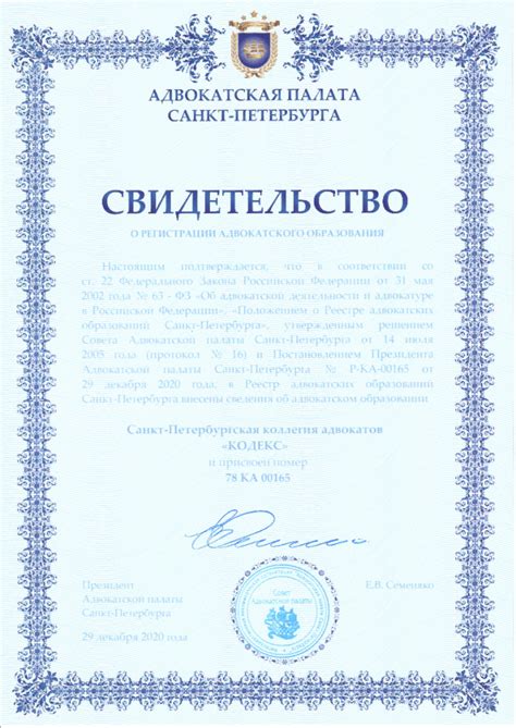 Контакты адвоката Санкт-Петербург | "Кодекс"
