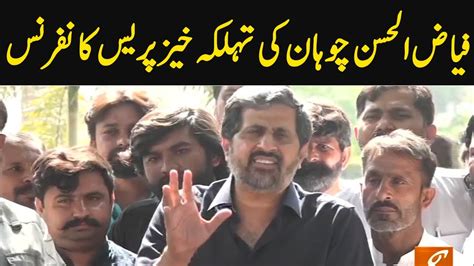 Fayyaz Ul Hassan Chauhans Shocking Press Conference Gnn Youtube