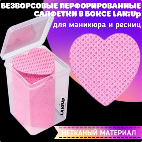 Перфорированные безворсовые салфетки СЕРДЦЕ для наращивания ресниц, для ...