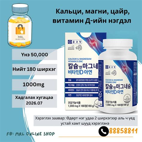M Korea Online Shop 🦷🇰🇷Кальци Магни Цайр Витамин Д ийн нэгдлийг