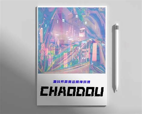 潮字上新 叮您有一封来自元宇宙电音幻境的邀请 字体文章 字体天下