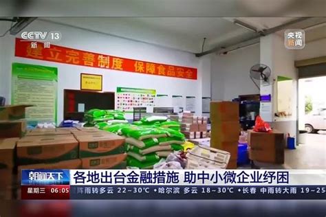 金融助企纾困政策出台 特色融资方案精准解决融资难题 （2）多地出台政策破解毕业生租房难问题特色融资政策出台