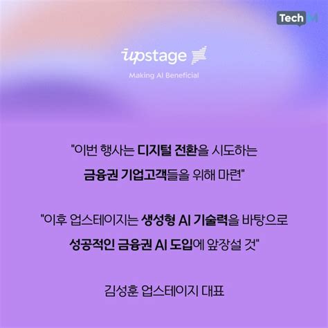 [카드뉴스] 업스테이지 생성형 Ai가 바꾸는 금융·보험의 미래 온라인 토크 개최