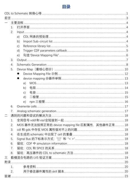 《cdl转schematic避坑指南流出！解决90工程师的头痛问题》含心得下载 哔哩哔哩